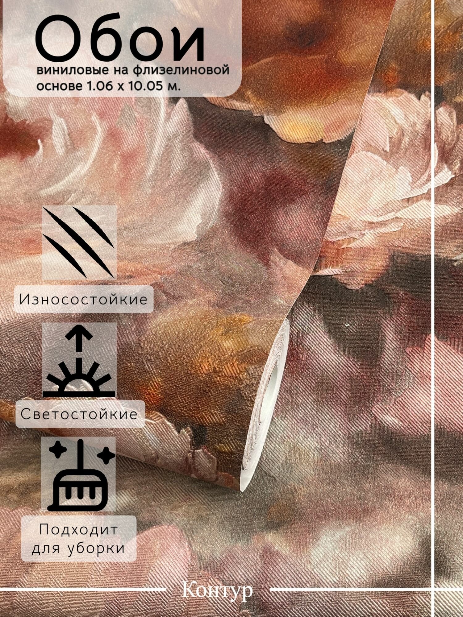 Обои флизелиновые 1.06, виниловые на флизелиновой основе 1.06, моющиеся.