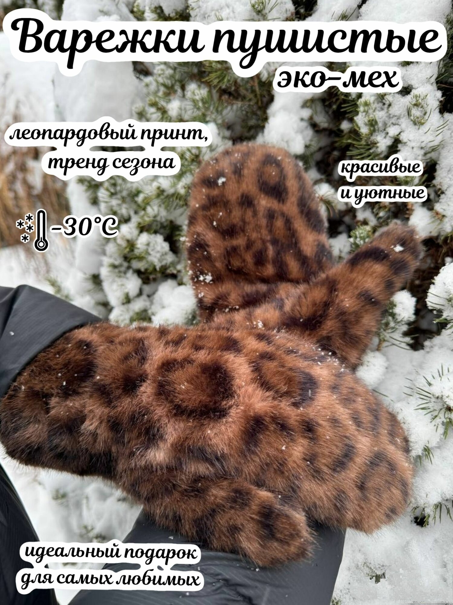 Варежки для женщин
