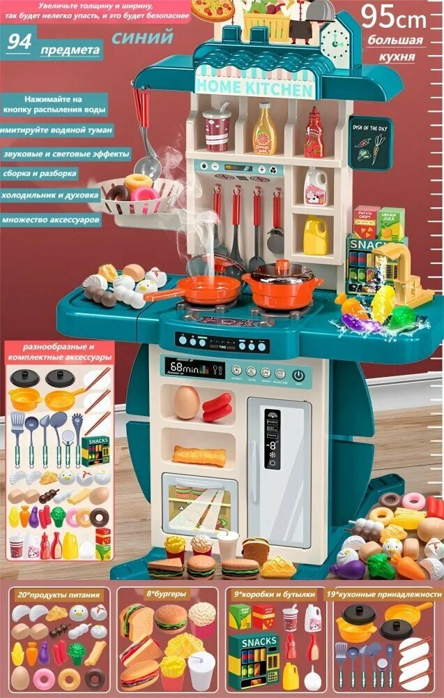 Детская игровая кухня с водой и музыкой, большая кухня 95 см, большой набор игрушек, 94 предмета