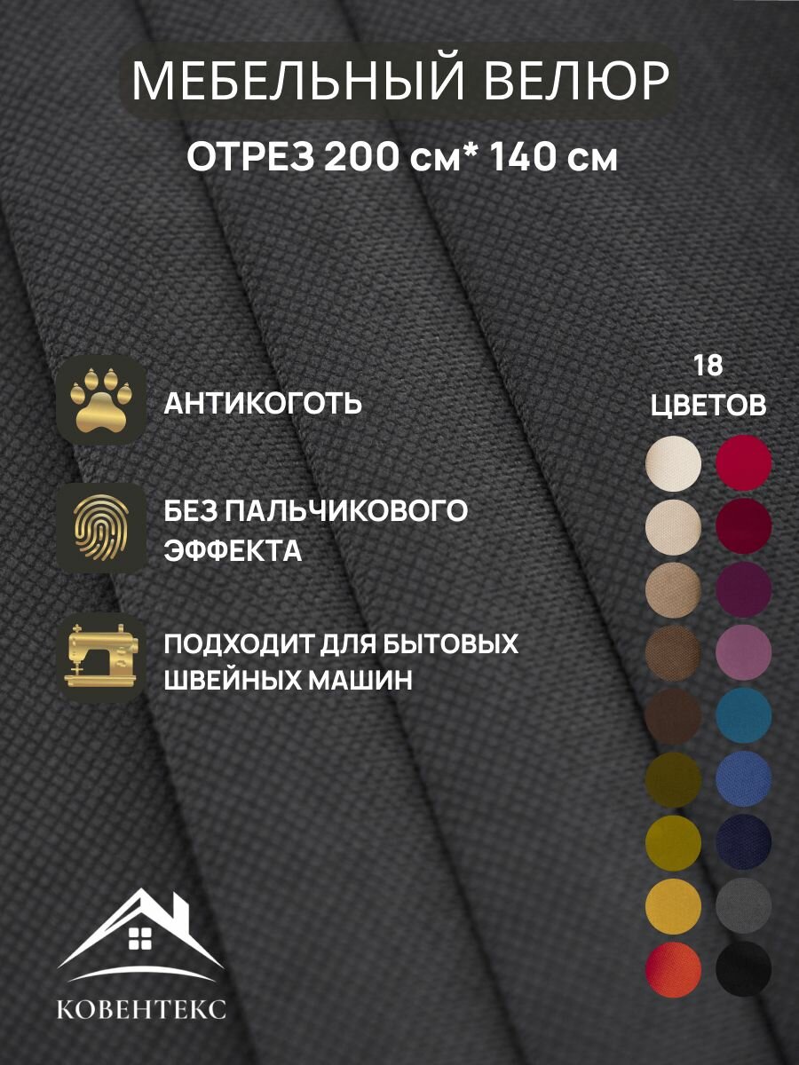 Ткань мебельная отрез 2м*1,4м велюр Ромб Цвет Серый