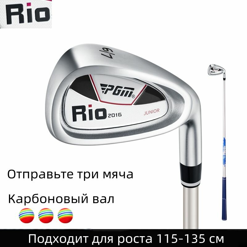 Детские клюшки для гольфа-carbon, №6/7, PGM RIO, с тремя мячами