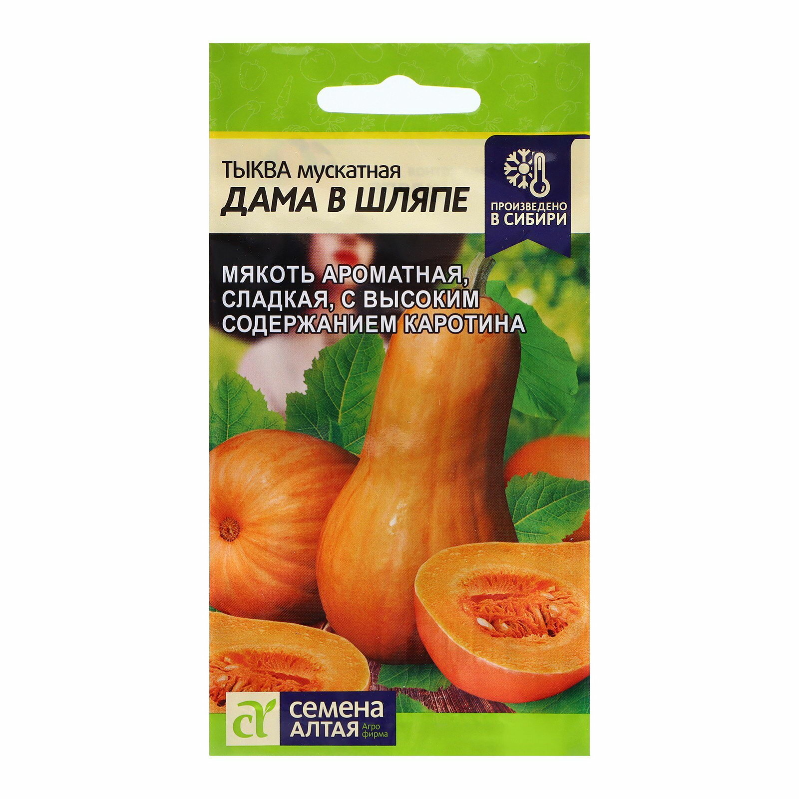 Семена Тыква "Дама в Шляпе", 1 гр, вес: крупные (от 6 до 10 кг)