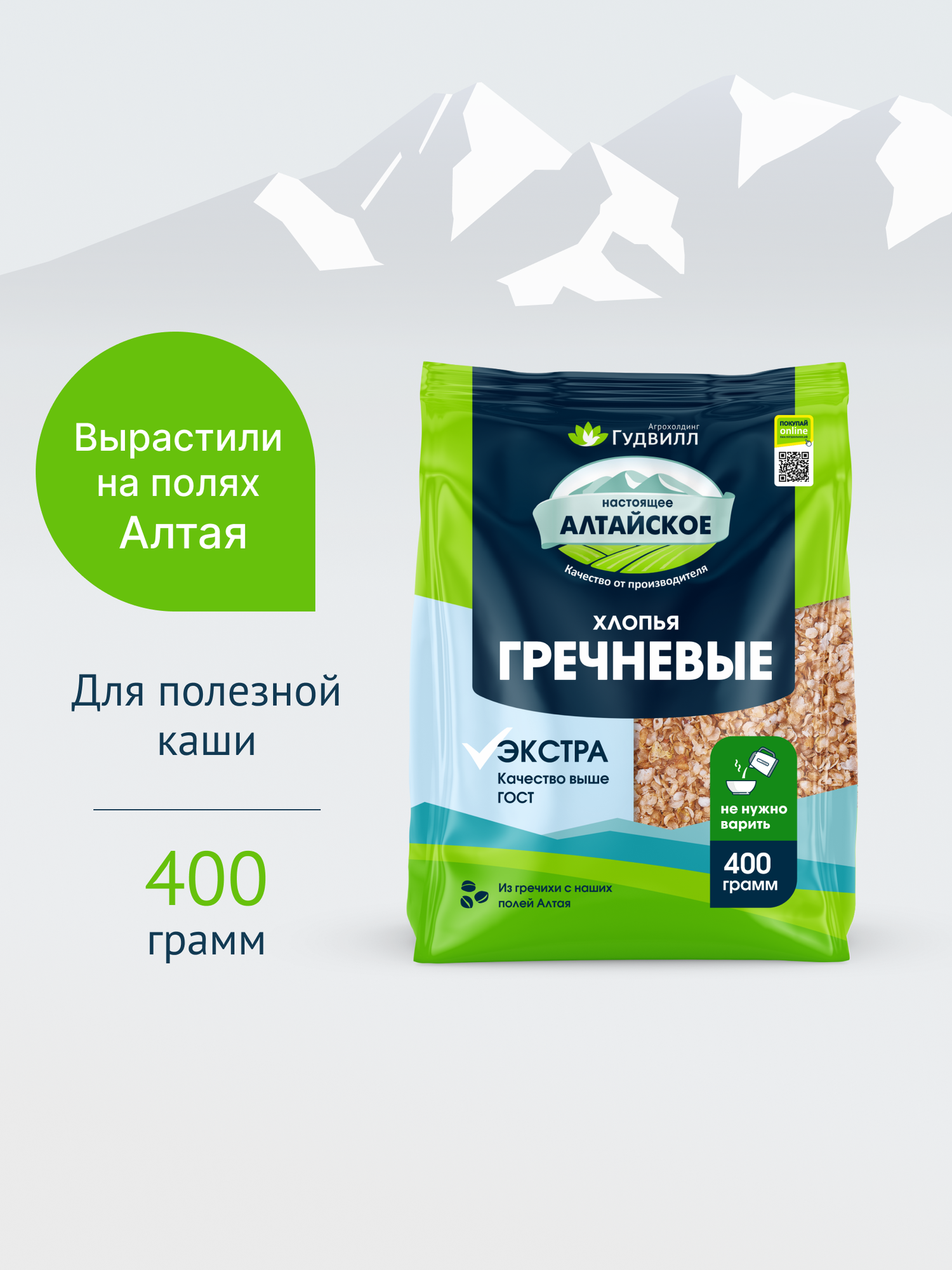 Гречневые Хлопья "Гудвилл", без добавок, без варки, натуральный продукт