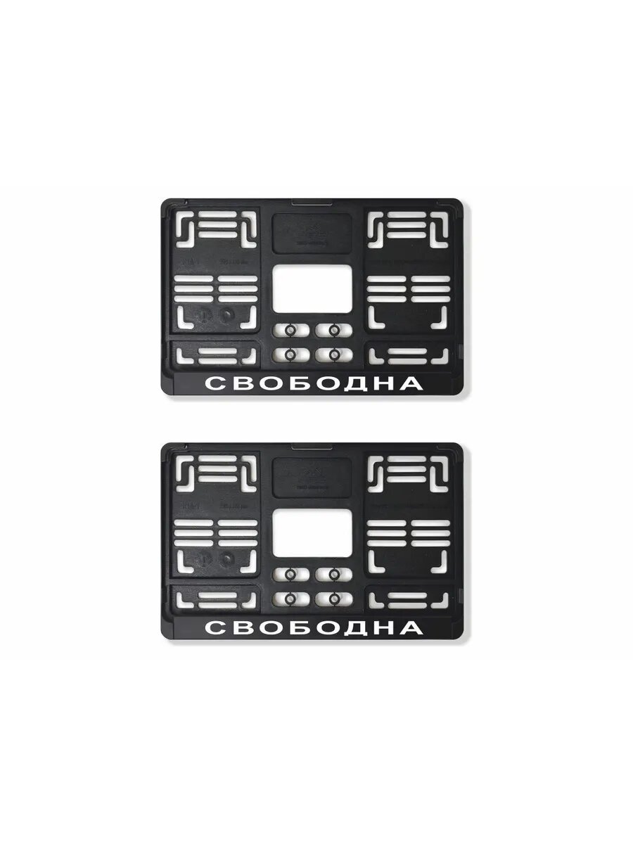 Авторамки (кв), 296х192мм "свободна", 2 шт.