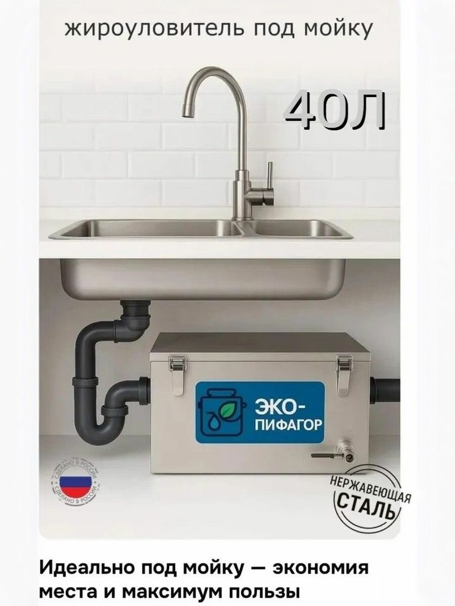 Жироуловитель метал.(нерж.) ЭкоПифагор СТ 0,5-40 размер 500х300х300мм