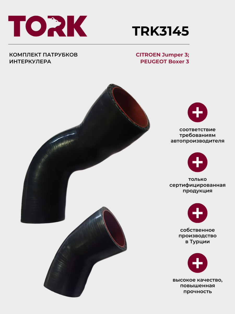 Комплект патрубков интеркулера Ситроен Джампер 3; Пежо Боксер 3 / Citroen Jumper 3; Peugeot Boxer 3 - ОЕМ: 1366746080