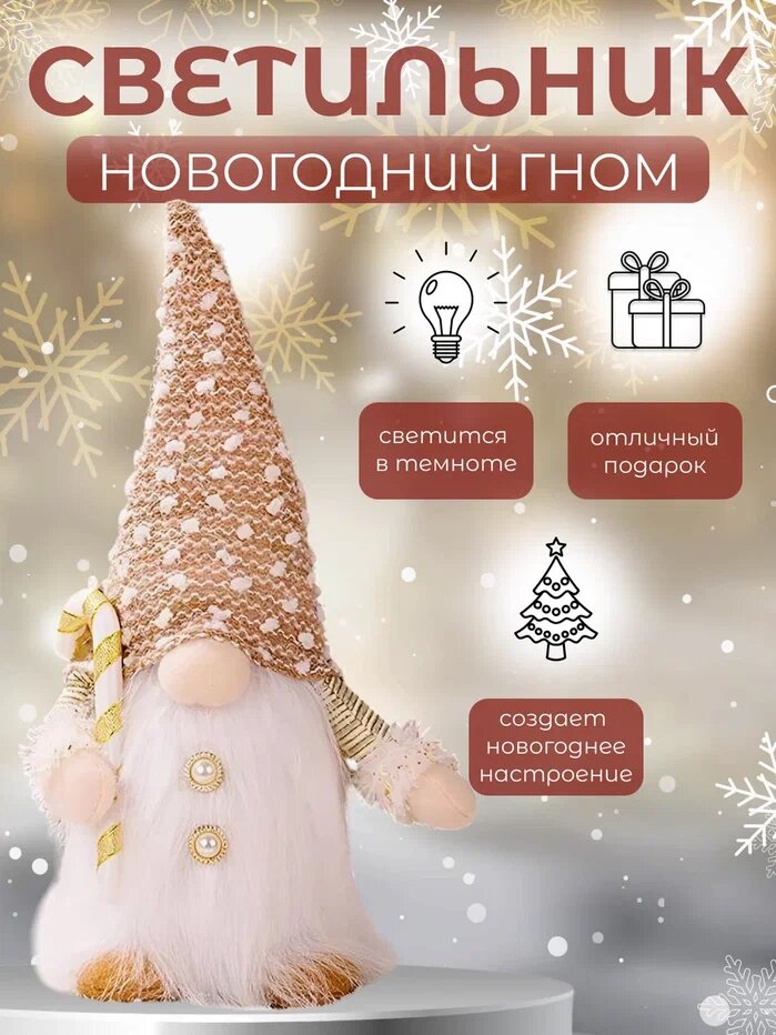 Новогодняя игрушка фигурка гном, новогоднее украшение светящийся гном