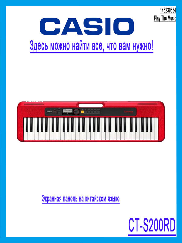 CASIO CT-S200RDC2 синтезатор, цвет красный,