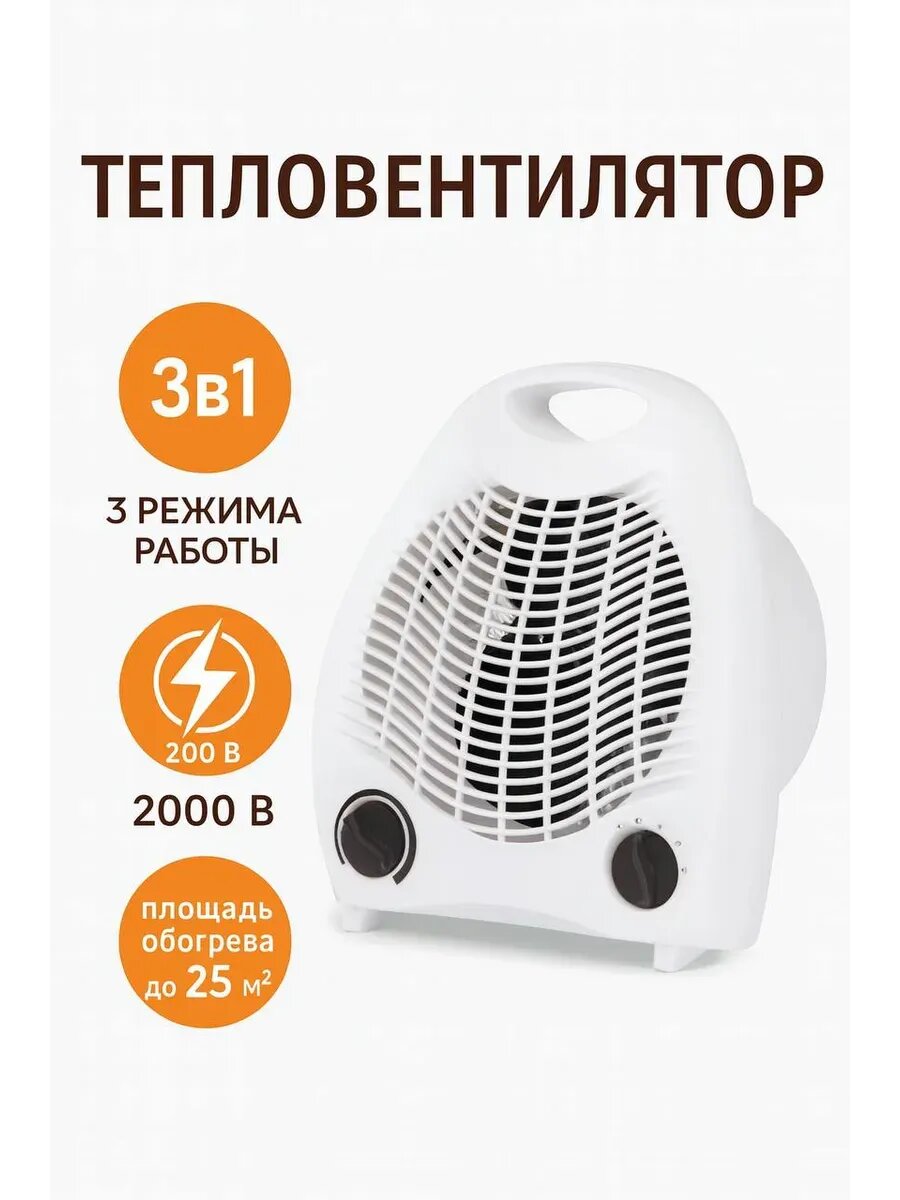 Обогреватель, тепловентилятор электрический 2000 вт