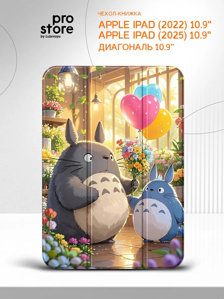 Чехол для планшета Apple iPad (2022/2025) 10.9" защитный с рисунком