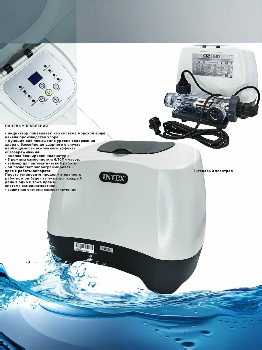 Хлорогенератор-озонатор Intex QZ 1100 Ozone Saltwater System 26666 — фото 1