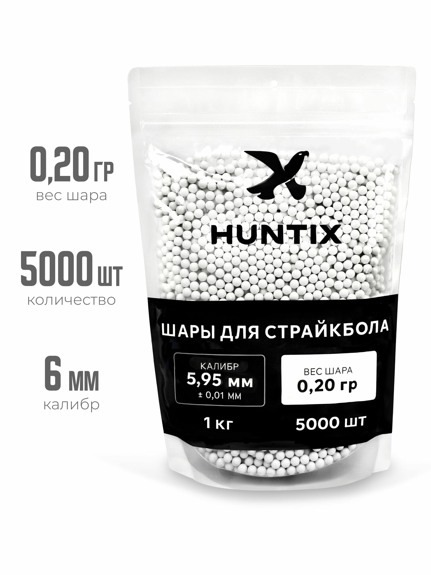 Шары для страйкбола, калибр 6 мм, вес 0,20 гр, белые (5000 штук)