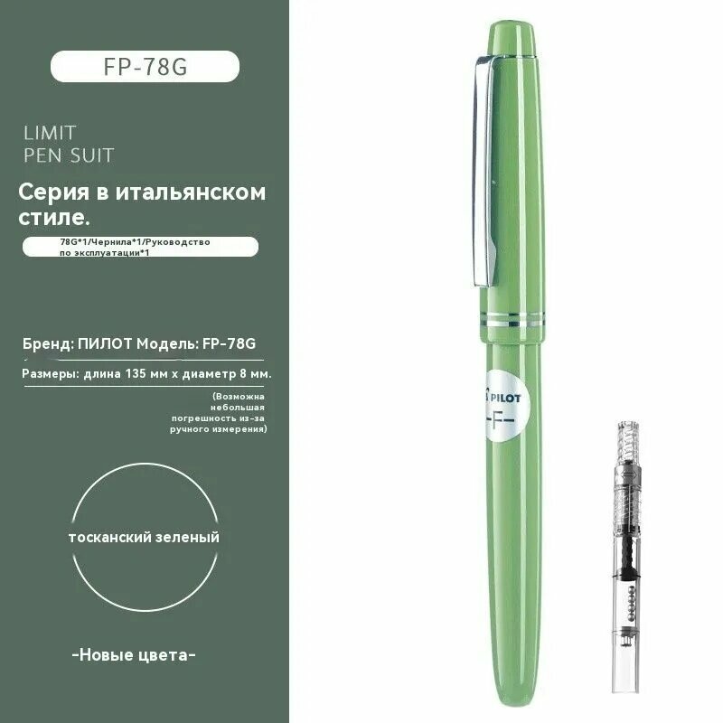 Японская перьевая ручка Pilot 78G+ высшего класса, EF-образный наконечник около 0,4 мм, Тосканский зеленый