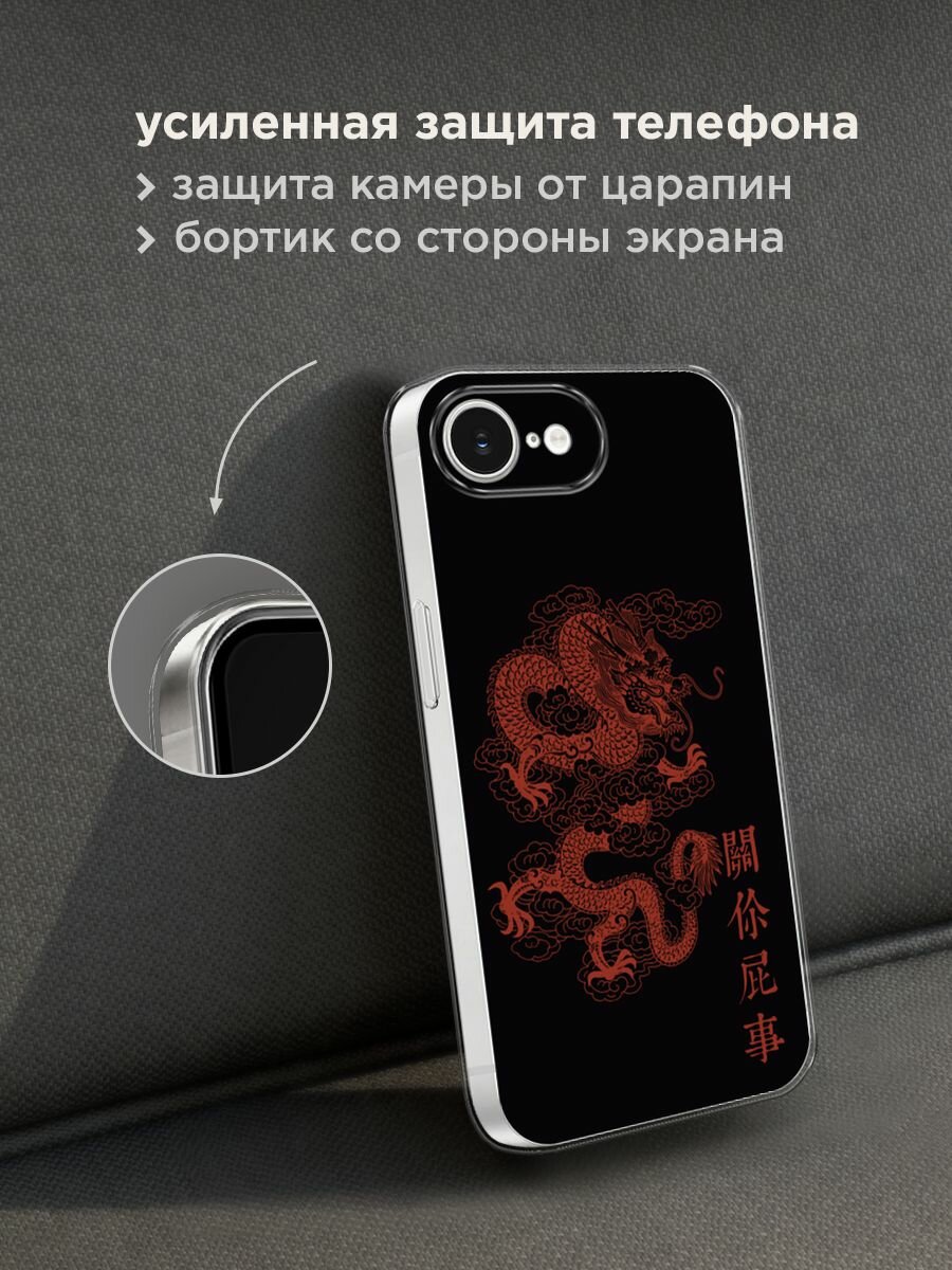 Чехол на Apple iPhone 16e/17e / Айфон 16е/17e с принтом "Красный дракон" — фото 1