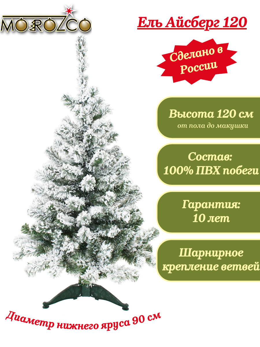 Ель MOROZCO Айсберг зеленая заснеженная 1,2 м напольная, хвоя пвх