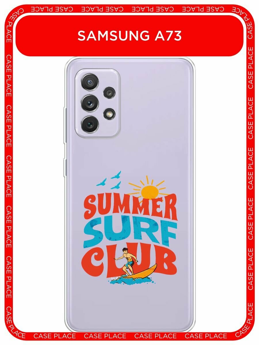 Чехол на Samsung Galaxy A73 / Самсунг Галакси А73 с принтом "Summer surf club", прозрачный