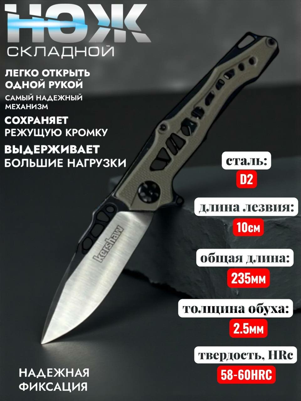 Складной нож флиппер Kershaw 0252, D2 сталь бежевый