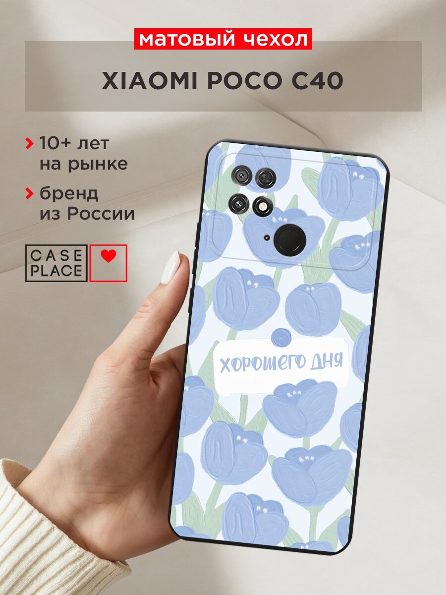 Черный матовый чехол на Xiaomi Poco C40 / Сяоми Поко C40 с принтом "Голубые цветы маслом - 8 марта"