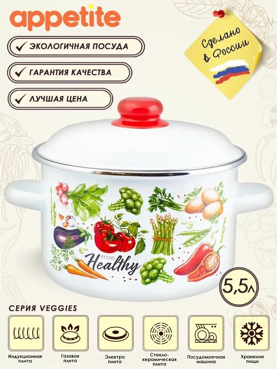 Кастрюля эмалированная 5,5 л для всех типов плит