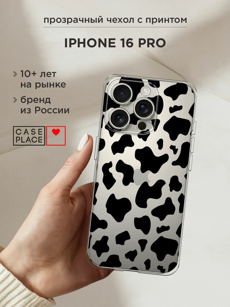 Чехол на Apple iPhone 16 Pro / Айфон 16 Про с принтом "Черные пятна коровы", прозрачный