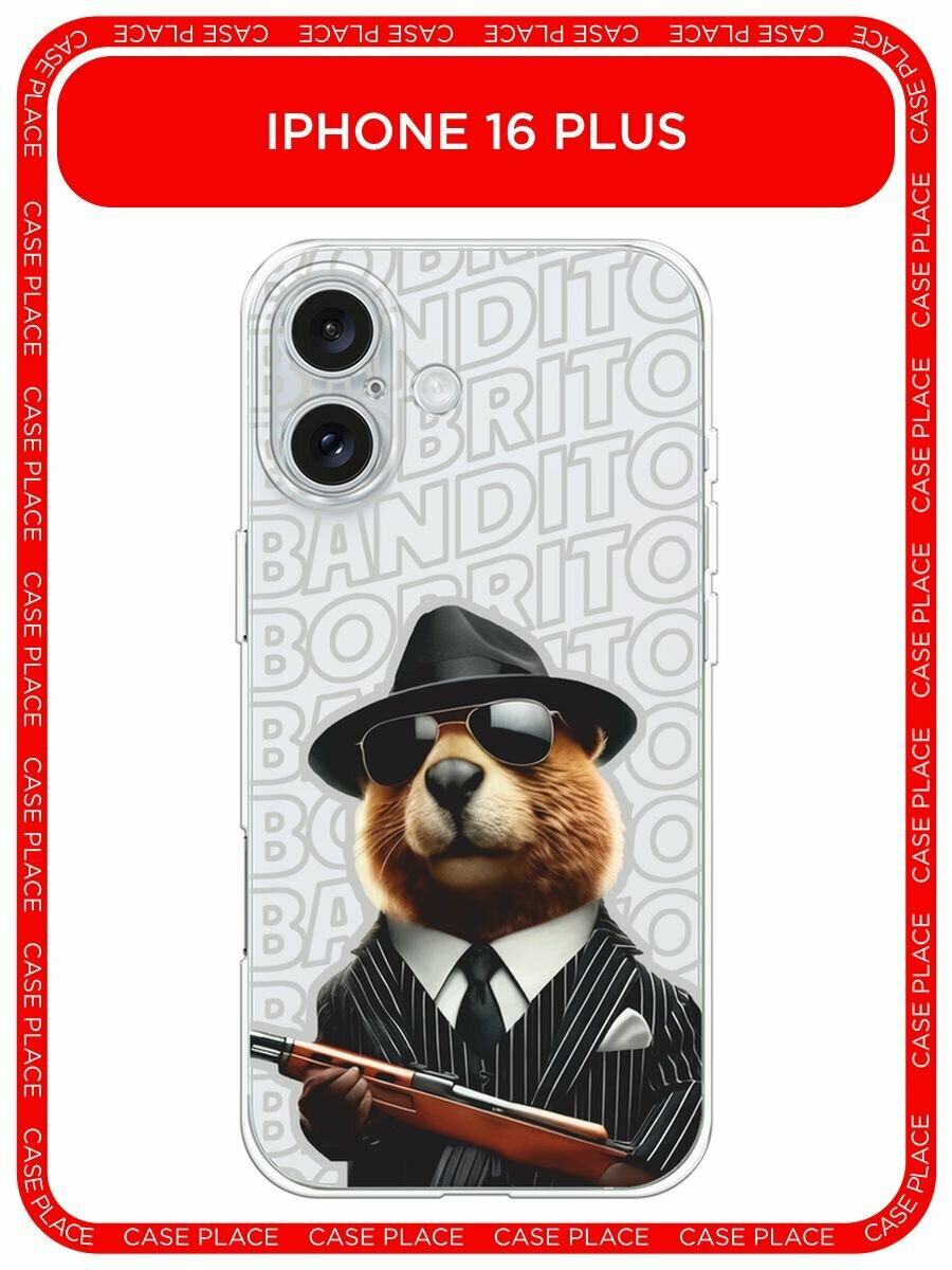 Чехол на Apple iPhone 16 Plus / Айфон 16 Плюс с принтом "Бобрито бандито 2", прозрачный