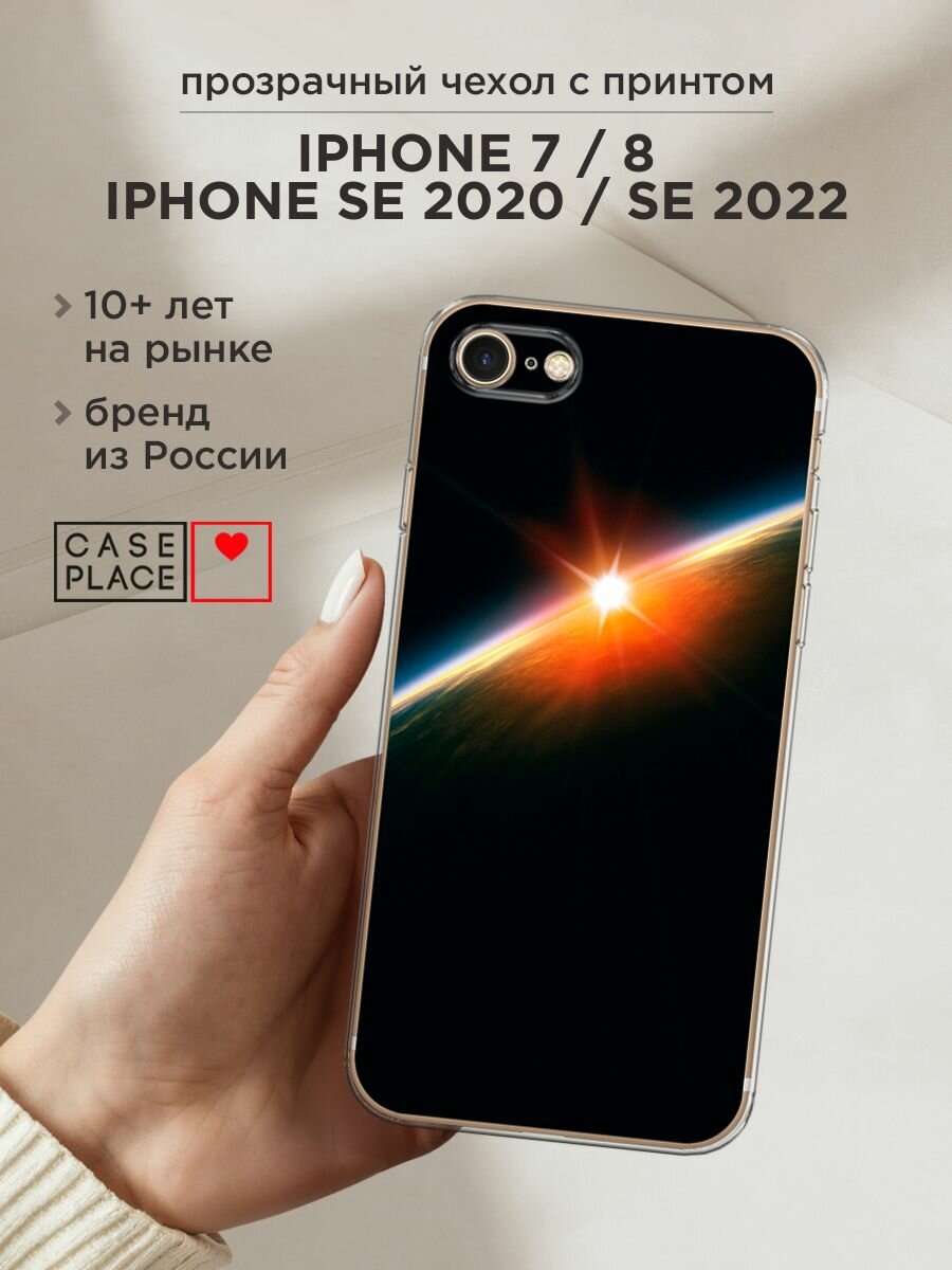Силиконовый чехол на Apple iPhone 7 / Айфон 7 с принтом "Космос 9"
