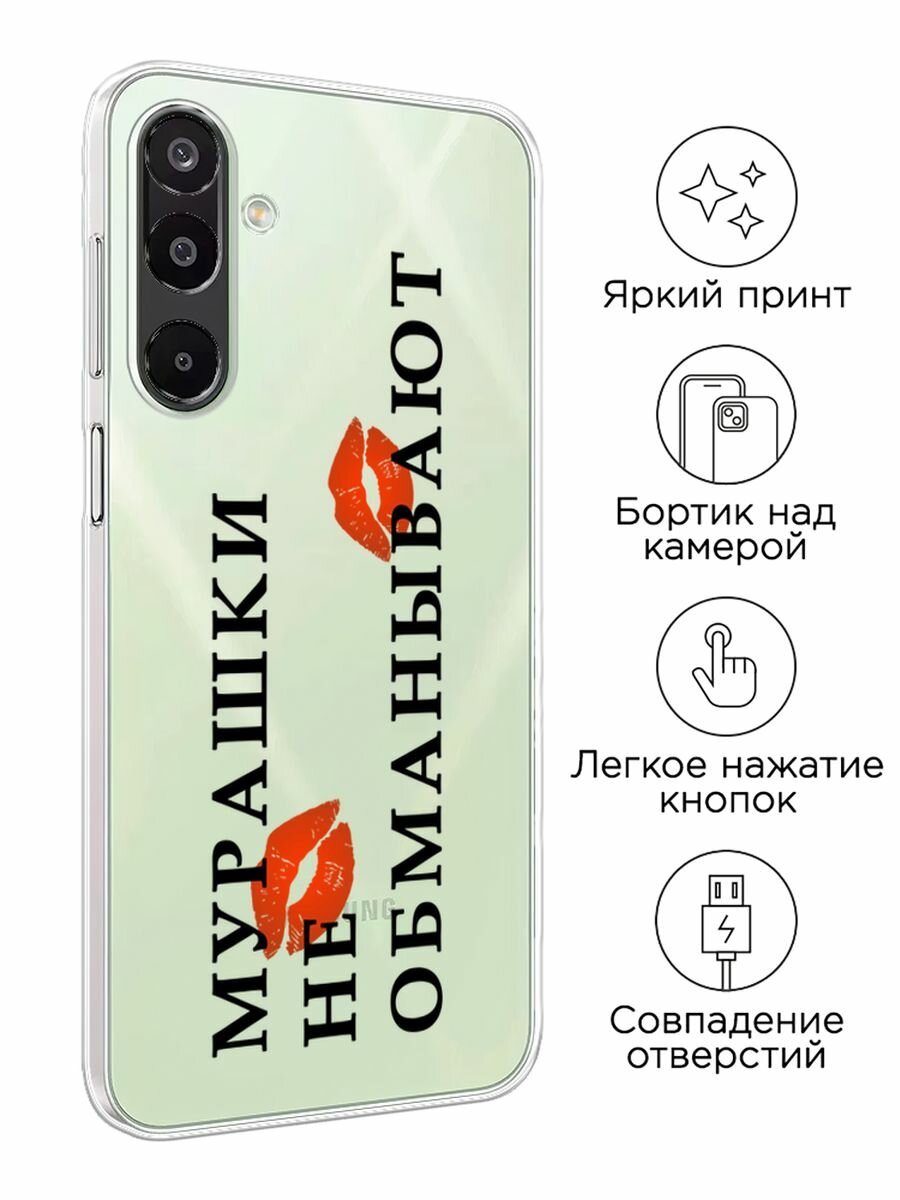 Чехол на Samsung Galaxy M16 / Самсунг Галакси М16 с принтом "Мурашки не обманывают 1 - 14 февраля", прозрачный — фото 1