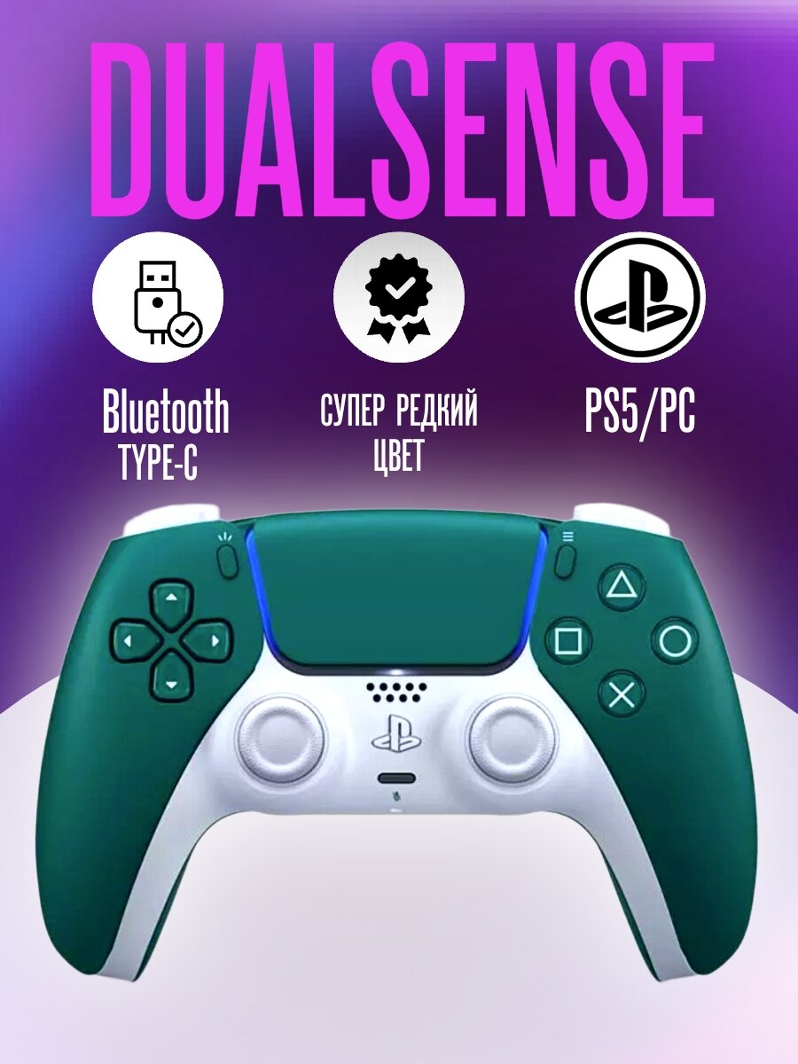 Беспроводной джойстик\геймпад Sony DualSense PS5 Alpine Green (альпийский зеленый)