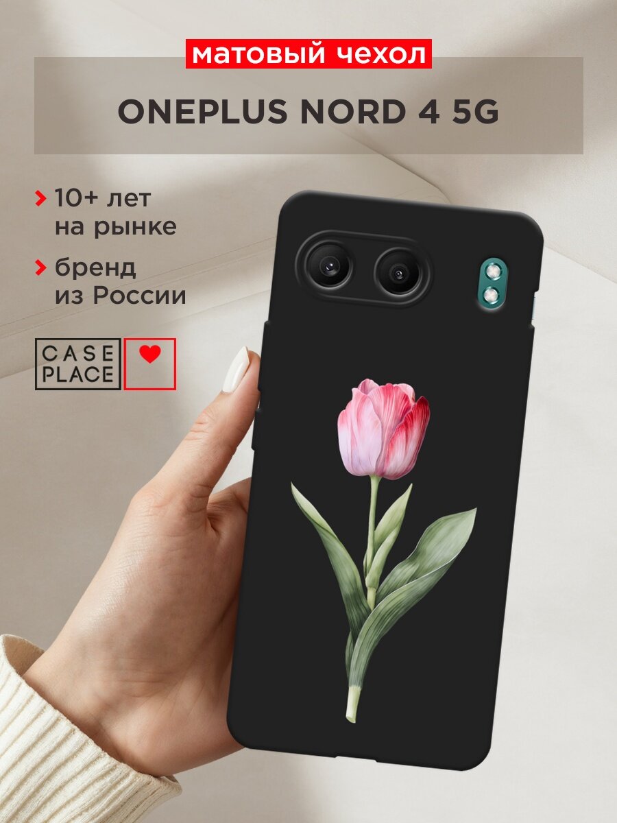Черный матовый чехол на OnePlus Nord 4 5G / Ван Плас Норд 4 5G с принтом "Розовый тюльпан фото"