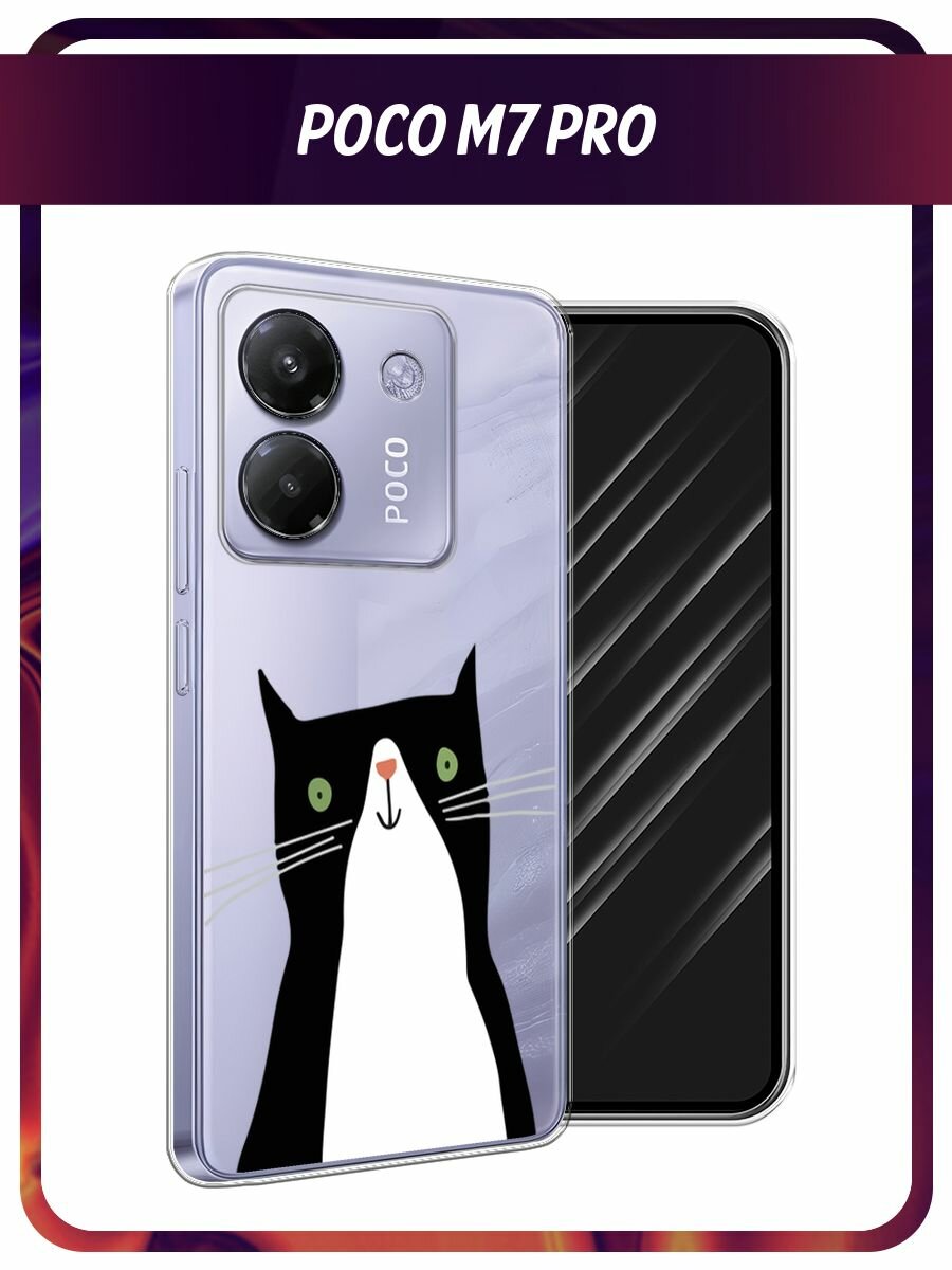 Чехол на Poco M7 Pro / Поко М7 Про с принтом черно-белый кот, прозрачный