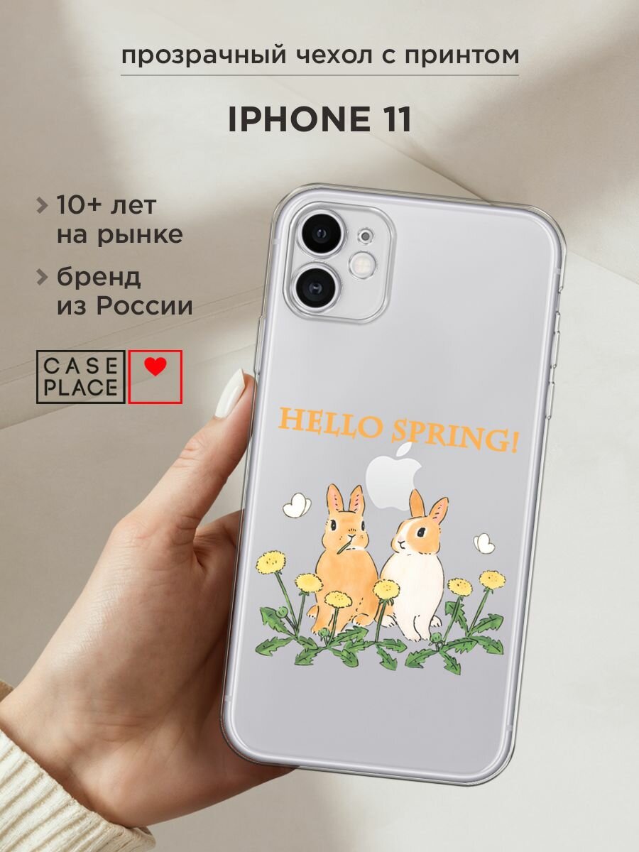 Чехол на Apple iPhone 11 / Айфон 11 с принтом "Весенние кролики", прозрачный