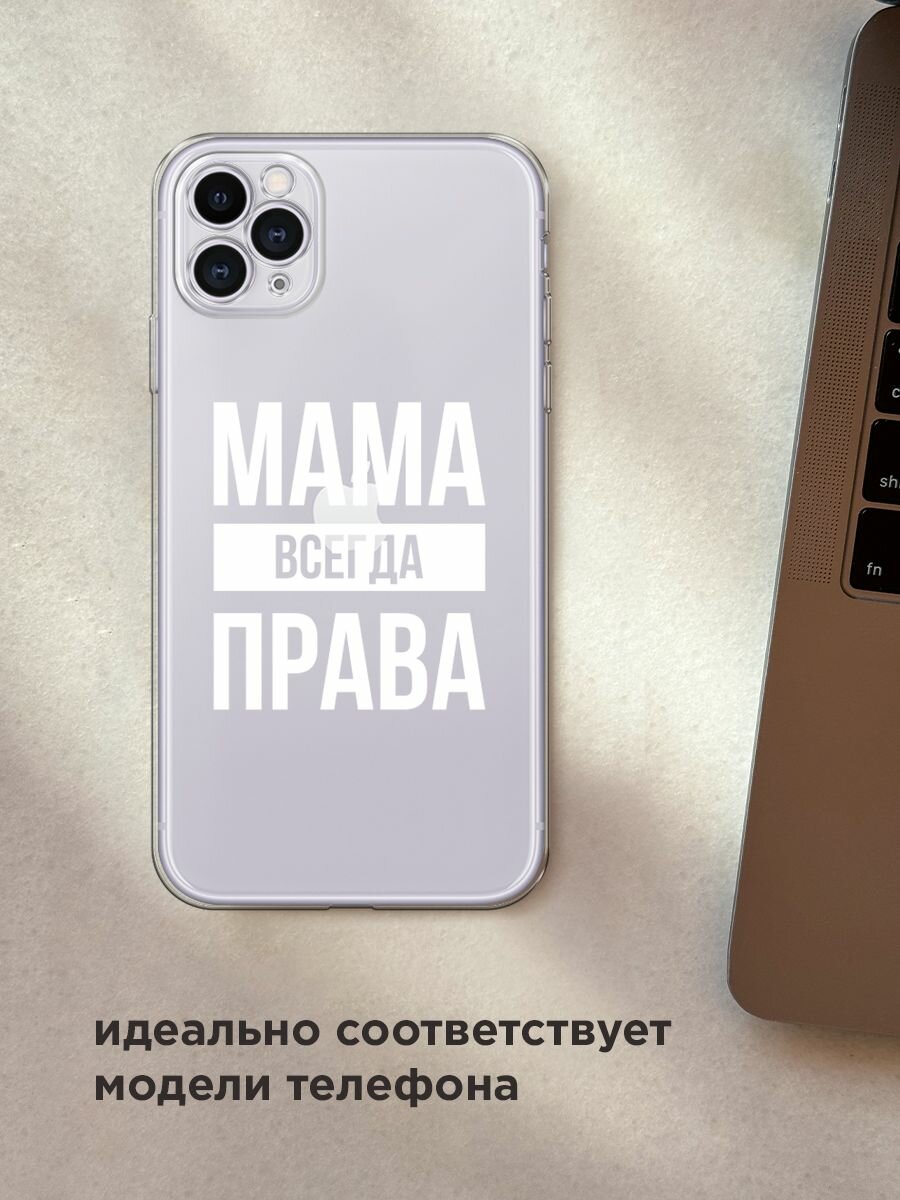 Чехол на Apple iPhone 11 Pro / Айфон 11 Про с принтом "Мама права", прозрачный — фото 1
