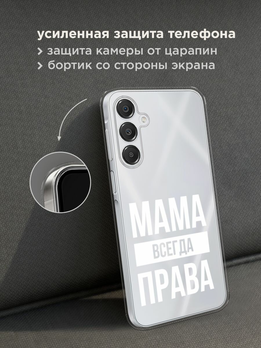 Чехол на Samsung Galaxy A16 / Самсунг А16 с принтом "Мама права", прозрачный — фото 1