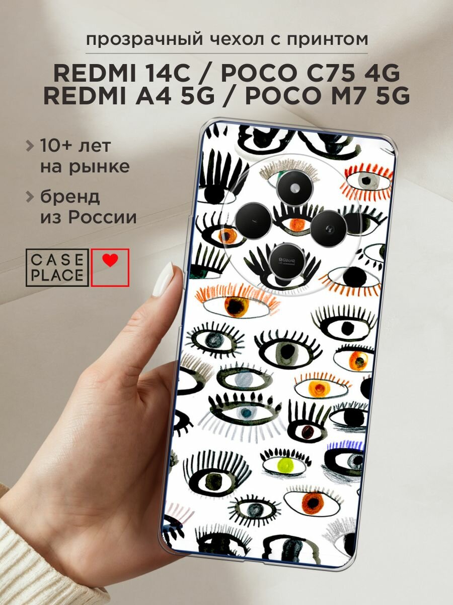 Чехол на Xiaomi Redmi 14C/Poco C75 4G/Redmi A4 5G/Poco M7 5G / Сяоми Редми 14C с принтом "Глаза акварель"