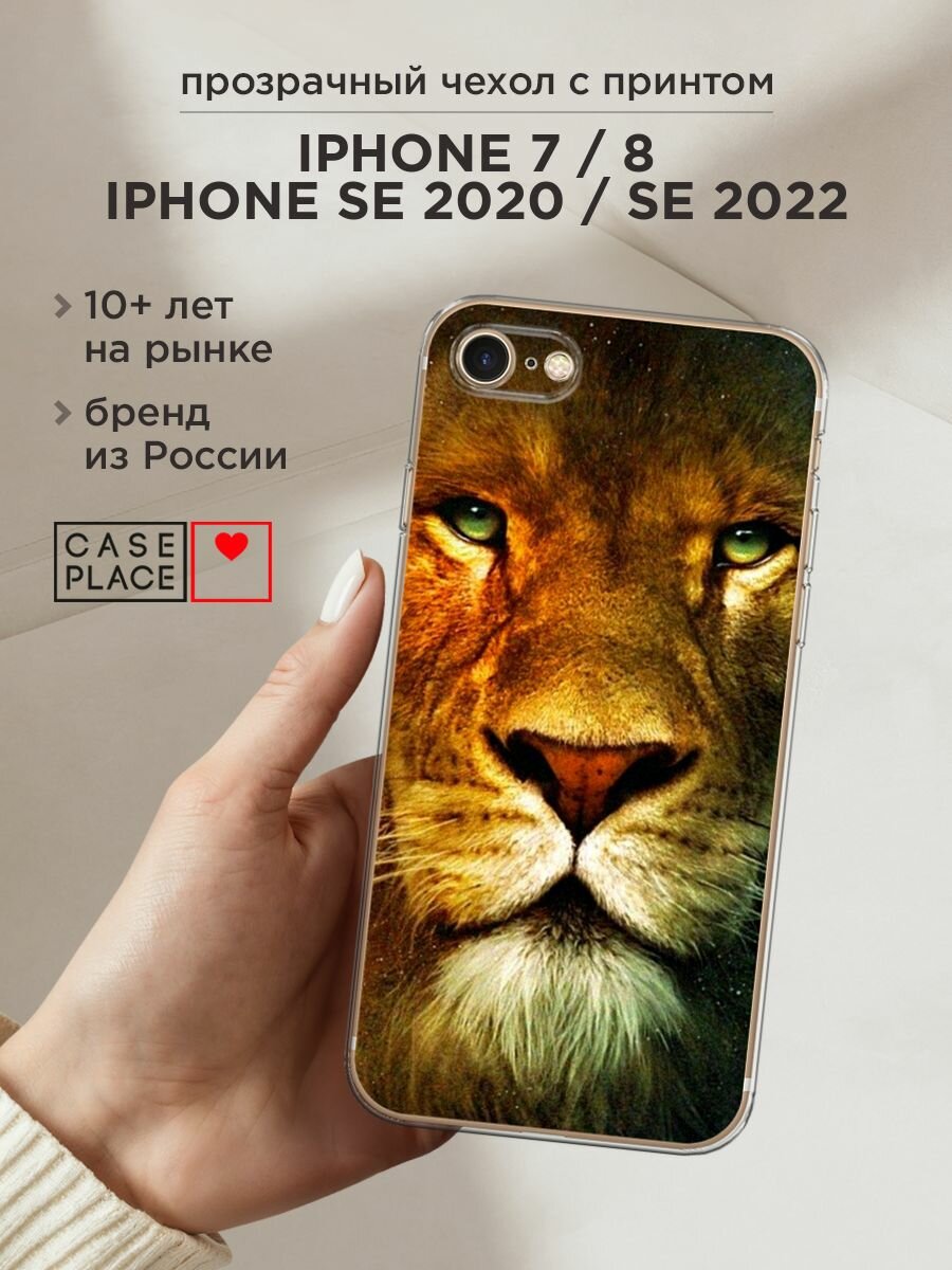 Силиконовый чехол на Apple iPhone 7 / Айфон 7 с принтом "Лев арт 8"