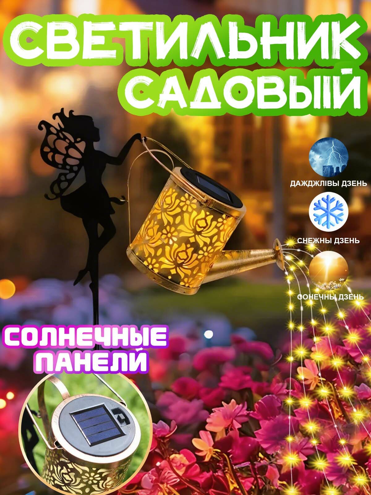 Солнечный чайник с кронштейном для заземления цветочной феи. Управление освещением. Металл. IP66 водонепроницаемый