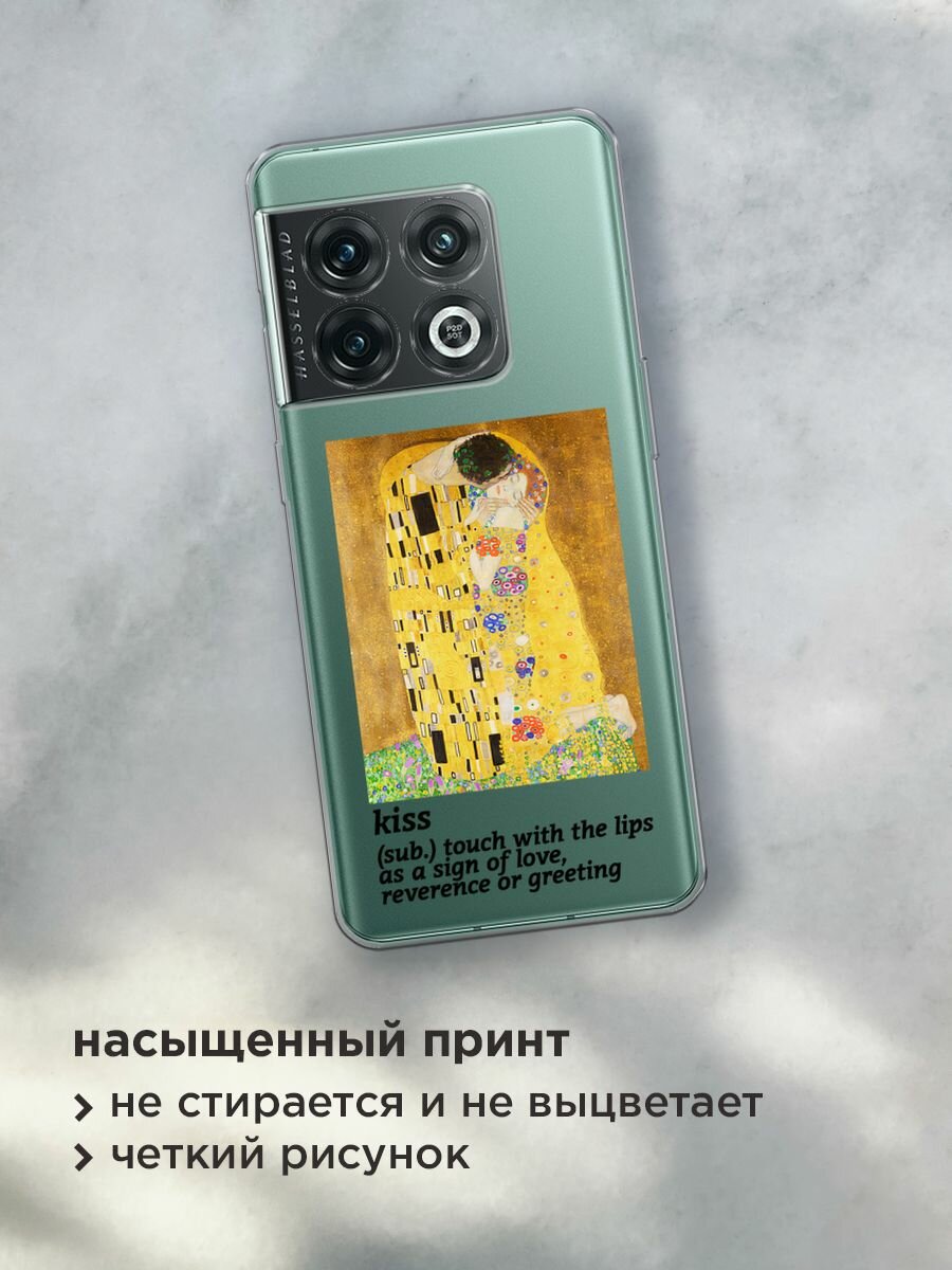 Чехол на OnePlus 10 Pro / ВанПлас 10 Про с принтом "The kiss", прозрачный — фото 1
