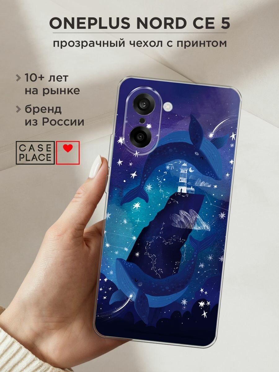 Чехол на OnePlus Nord CE 5 / Ван Плас Норд СЕ 5 с принтом "Ночные киты"