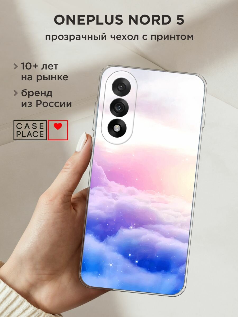 Чехол на OnePlus Nord 5 / Ван Плас Норд 5 с принтом "Небеса"