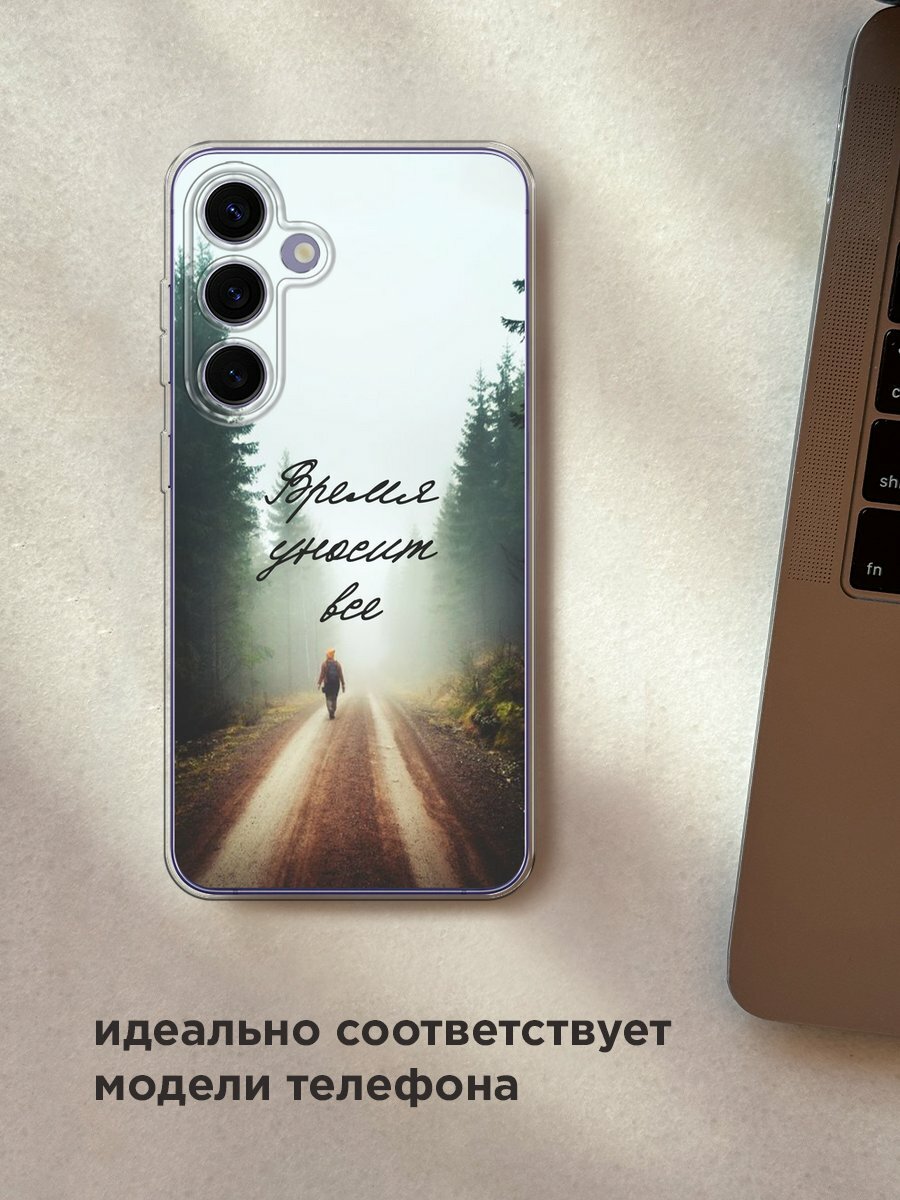 Чехол на Samsung Galaxy S24 Plus / Самсунг S24 Plus с принтом "Время уносит все" — фото 1