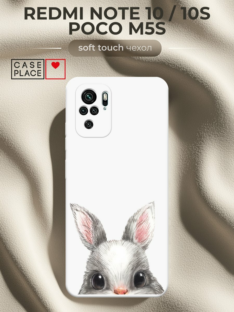 Чехол на Xiaomi Redmi Note 10/Note 10S/Poco M5s / Редми Нот 10/Нот 10S/Поко M5s с принтом Карандашный кролик 2 - 8 марта