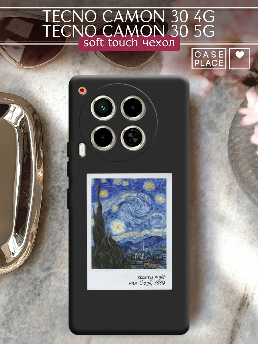 Чехол на Tecno Camon 30 4G/Tecno Camon 30 5G / Текно Камон 30 4G/Текно Камон 30 5G с принтом "Starry night 2"