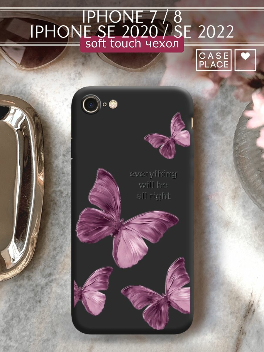 Чехол на Apple iPhone 7/8/SE 2020/SE 2022 / Айфон 7/Айфон 8 с принтом "Малиновые бабочки с надписью 2"