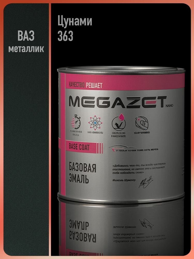Базовая эмаль Цунами 363, металлик, 750 мл. Краска автомобильная, базисная под лак, MEGAZET
