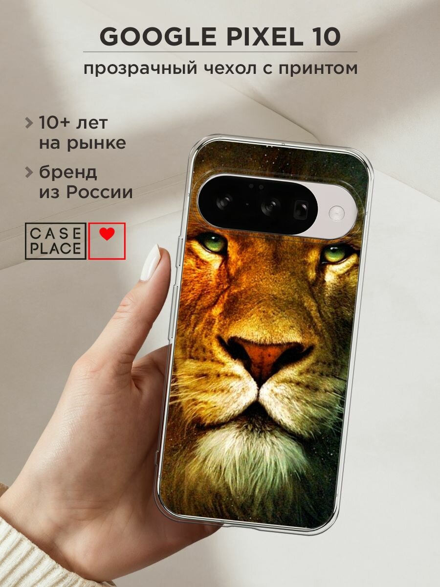 Чехол на Google Pixel 10 / Гугл Пиксель 10 с принтом "Лев арт 8"