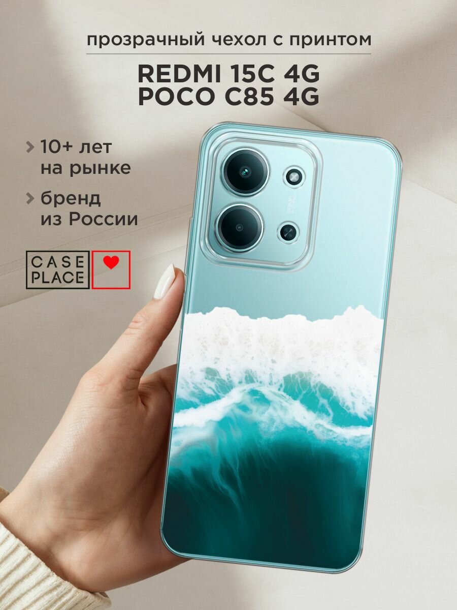 Чехол на Xiaomi Redmi 15C 4G /Poco C85 4G / Редми 15C 4G/Поко C85 4G с принтом "Большая волна", прозрачный