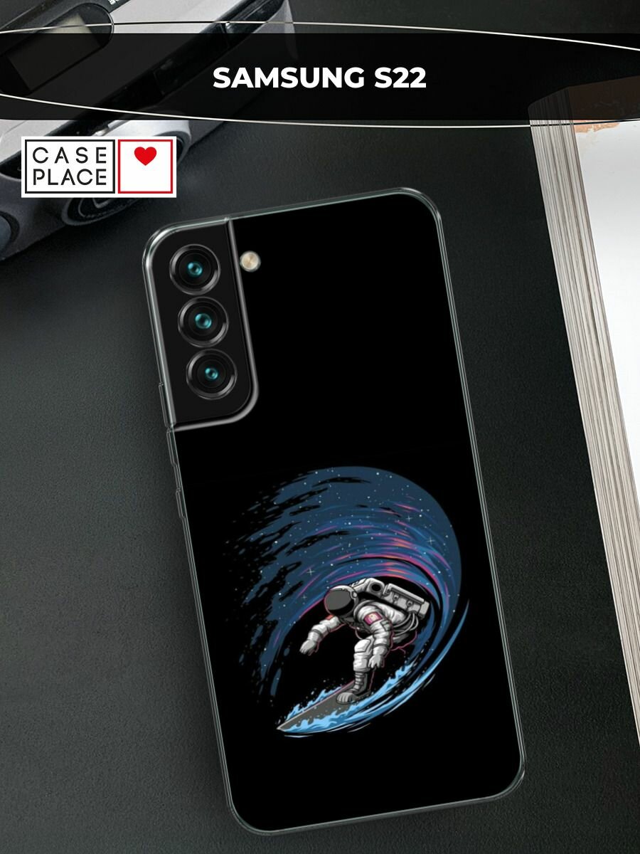 Чехол на Samsung Galaxy S22 / Самсунг Галакси S22 с принтом "Космонавт на серфе"