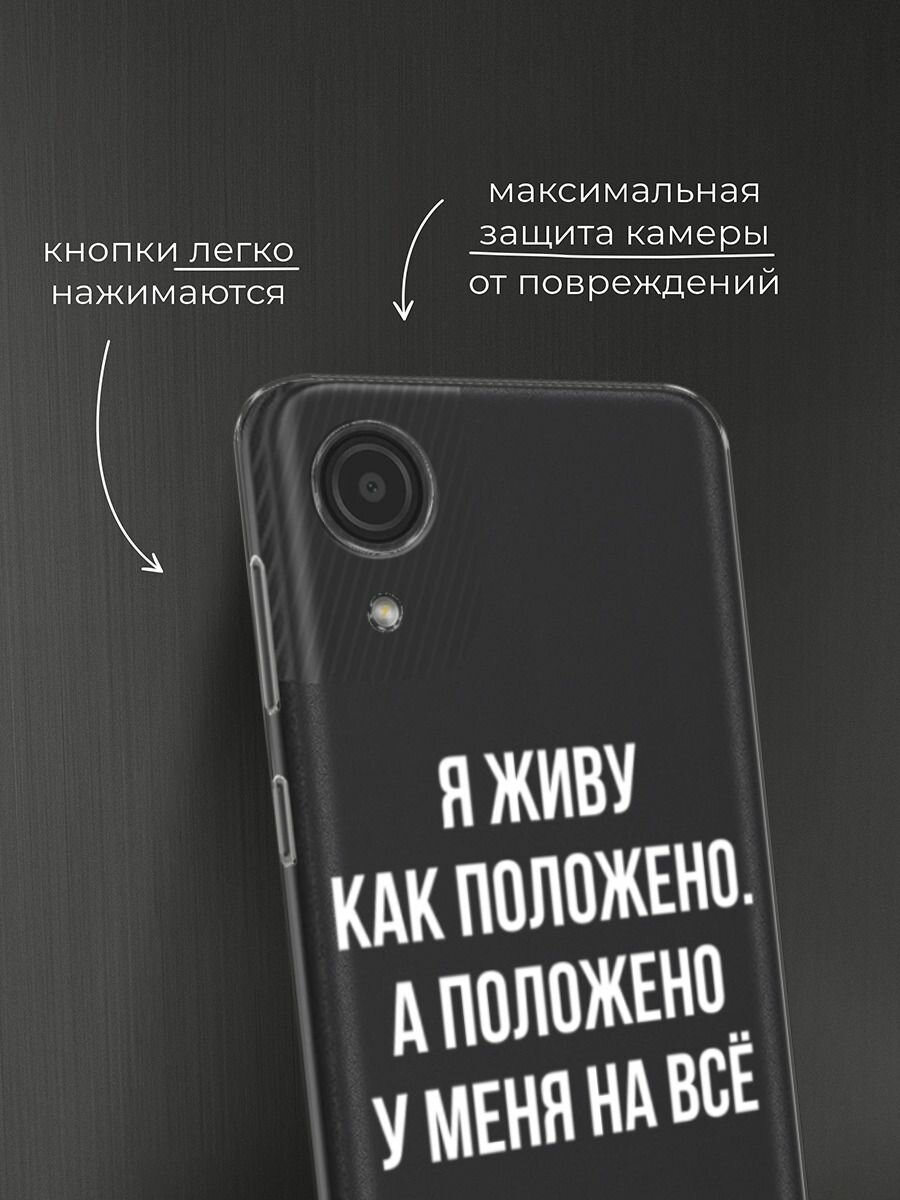 Чехол на Samsung Galaxy A03 Core / Самсунг Галакси А03 Core с принтом "Живу как положено", прозрачный — фото 1