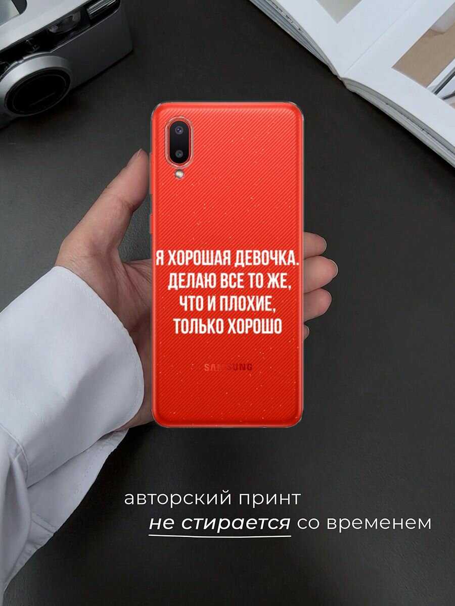 Чехол на Samsung Galaxy A02 / Самсунг Галакси А02 с принтом "Хорошая девочка", прозрачный — фото 1