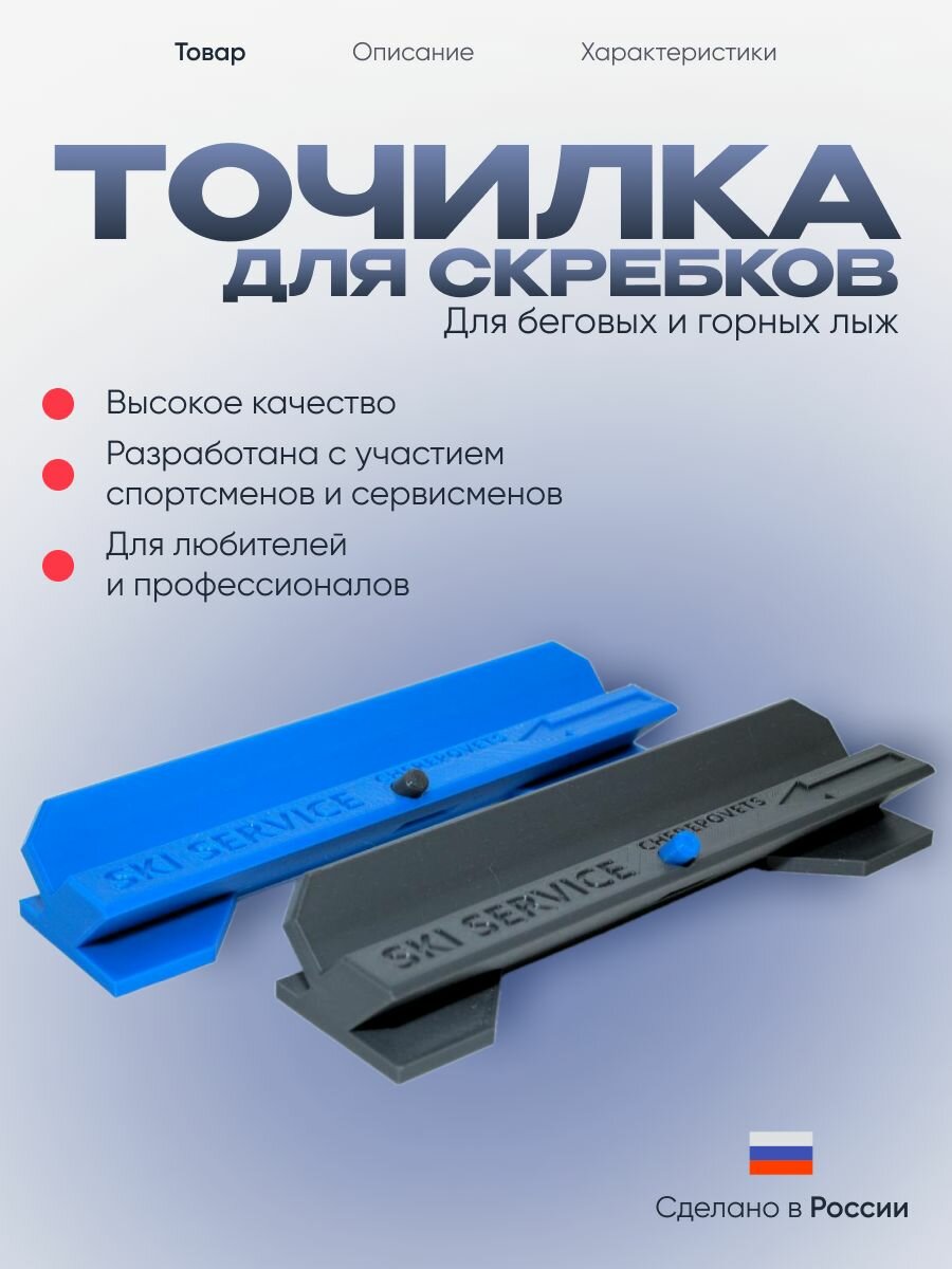 Инструмент для заточки скребков точилка для скребков беговых и горных лыж